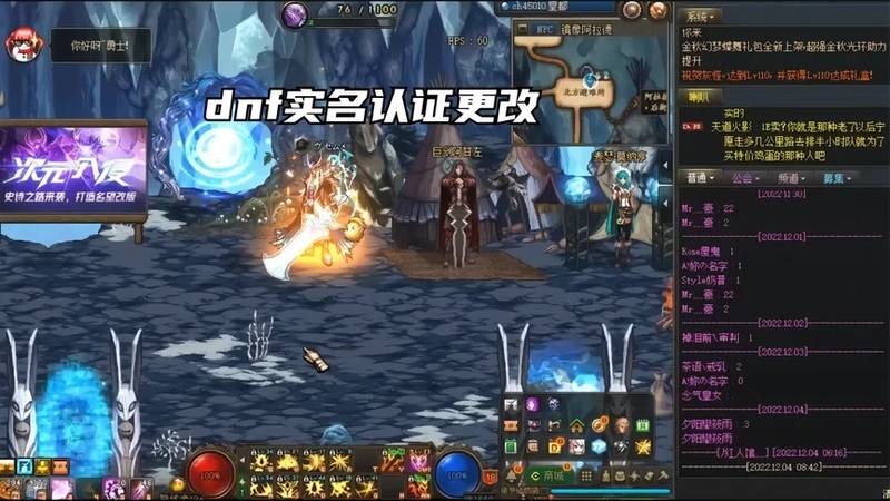 dnf实名认证更改