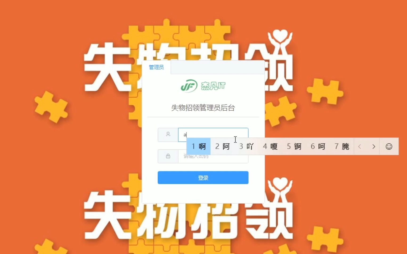 Java基于ssm+vue开发的失物招领小程序-管理员后台