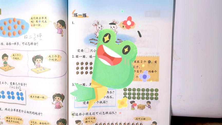 二年级数学上册《分苹果》练一练解析 #小学数学