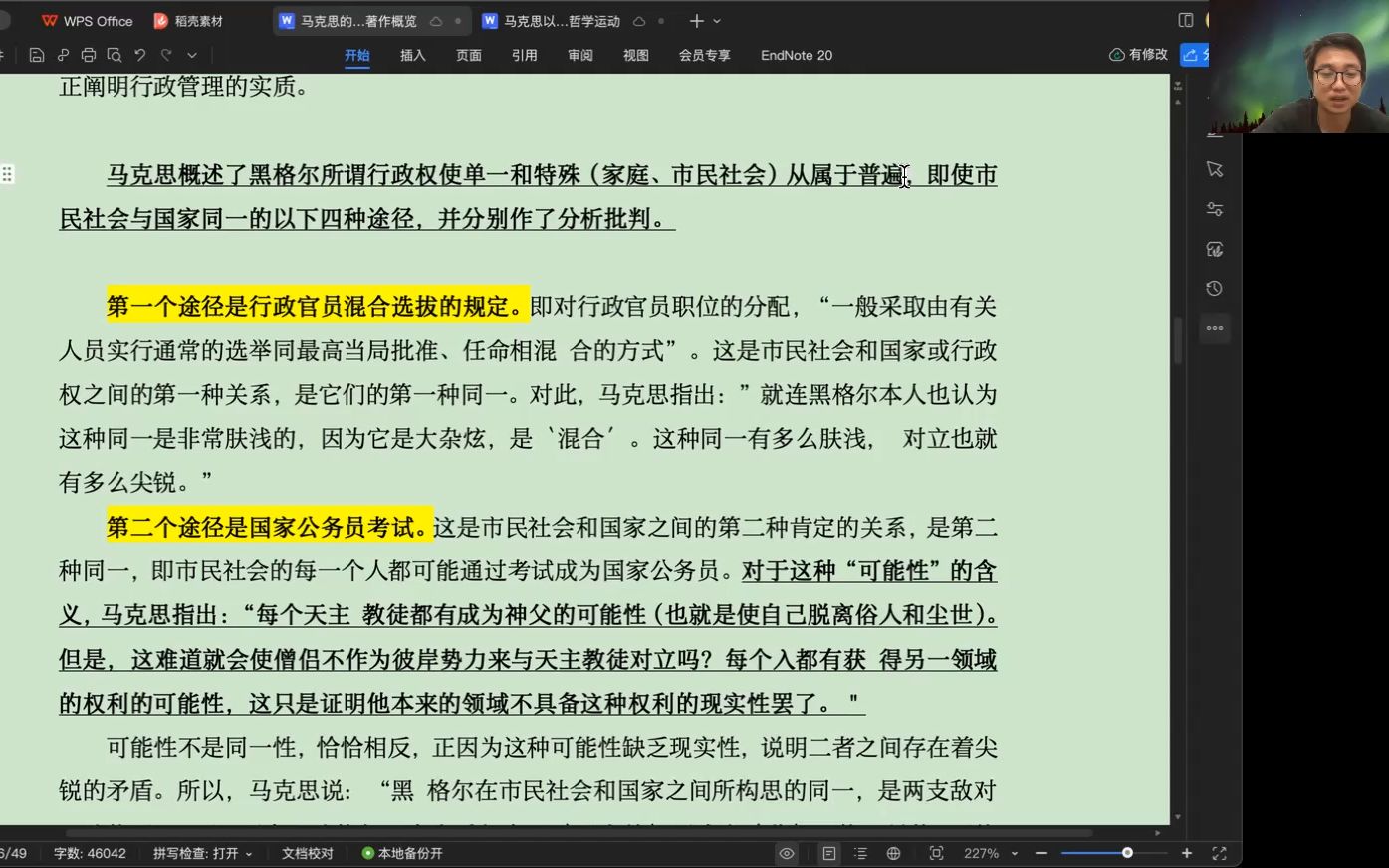 【哲学考研】【宗教学考研】马克思批判“公务员考试制度”(黑格尔...