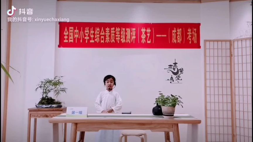 成都清芳堂—2020上半年【中小学生综合素质茶艺测评