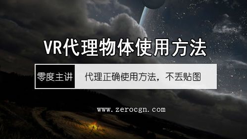 (免费)VR代理物体