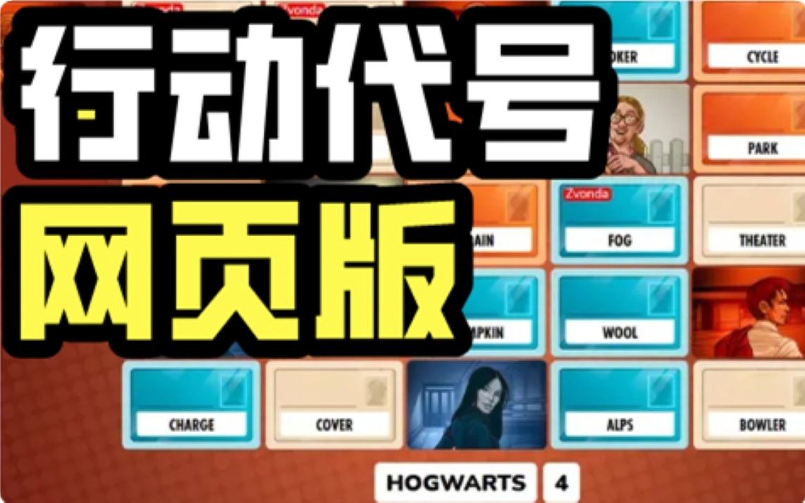 【桌游怎么玩】行动代号,移动版,Codenames
