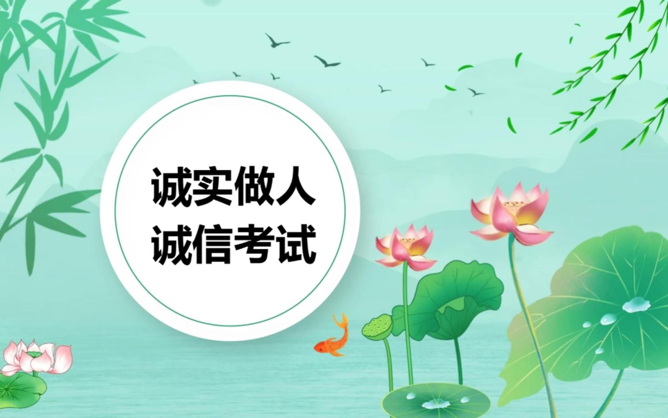 【PPT模板】诚信主题班会《诚实做人 诚信考试》PPT班会