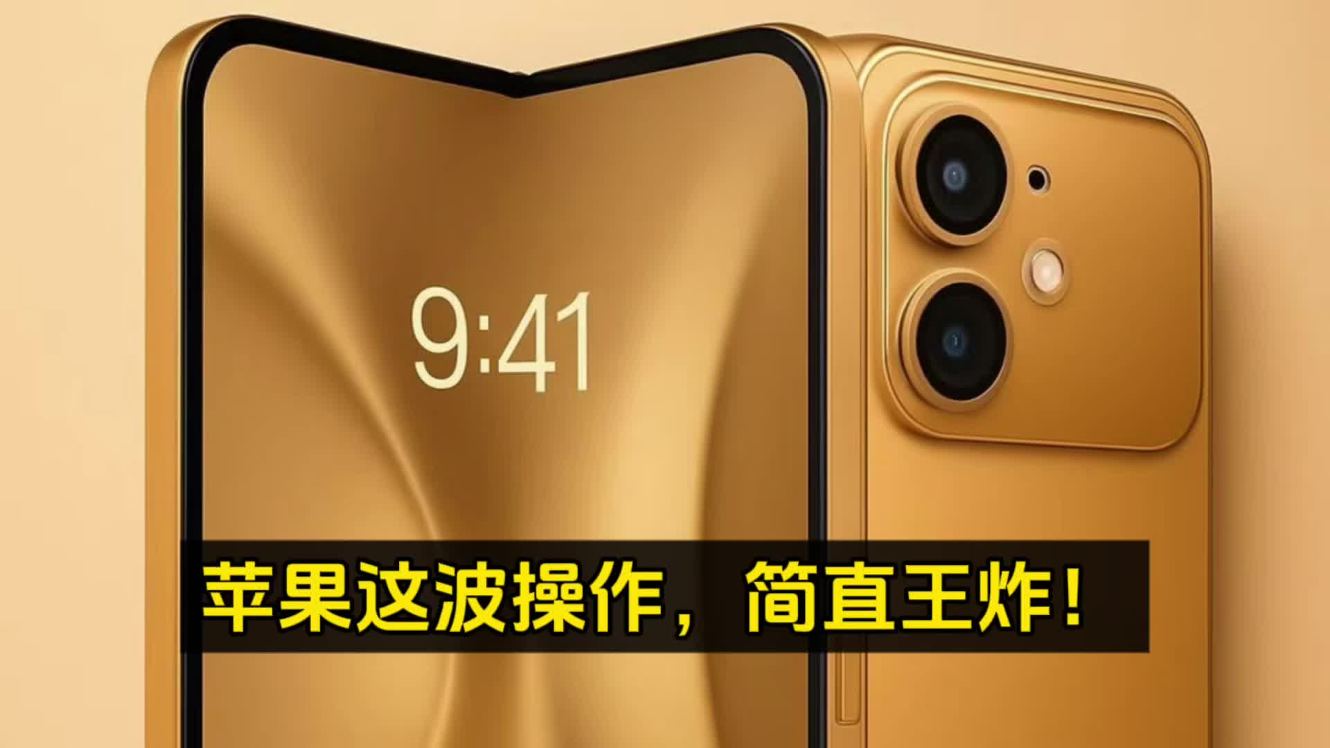 苹果这波操作,简直王炸!据悉,苹果启动了一项为期三年的iPhone重新...