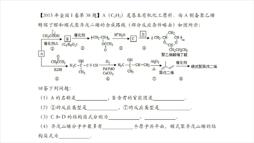 选修有机化学高考真题详解:聚乙烯醇缩丁醛的制取流程分析