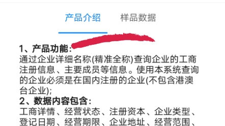 企业工商信息查询平台