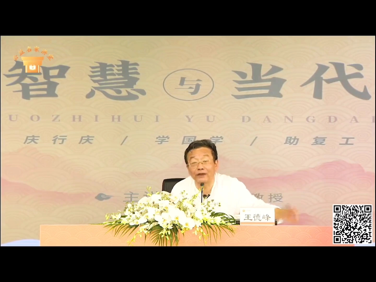 王德峰|中国人文化自信的根据在哪里?