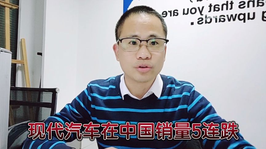 现代汽车在中国销量5连跌,2021年全球389.1万,依旧排名第4