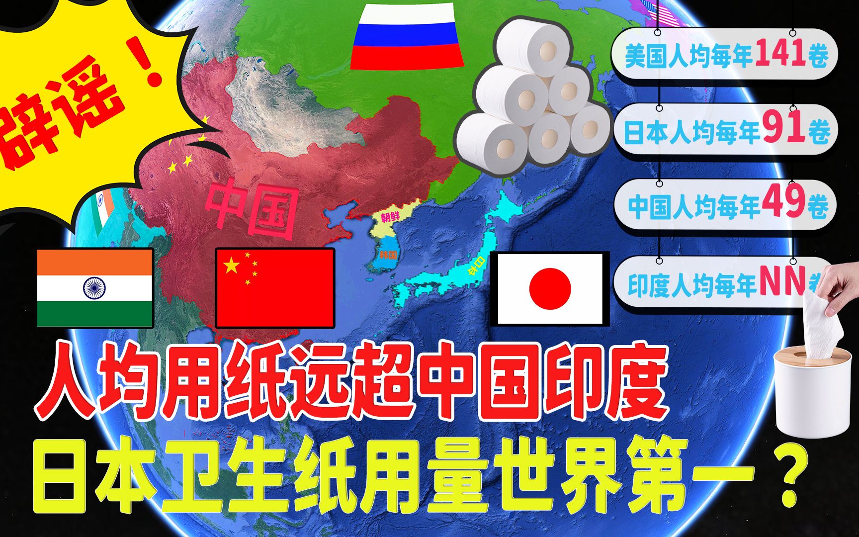 1.27亿对27亿,人均每年91卷远超中国印度,日本的卫生纸都用在哪?