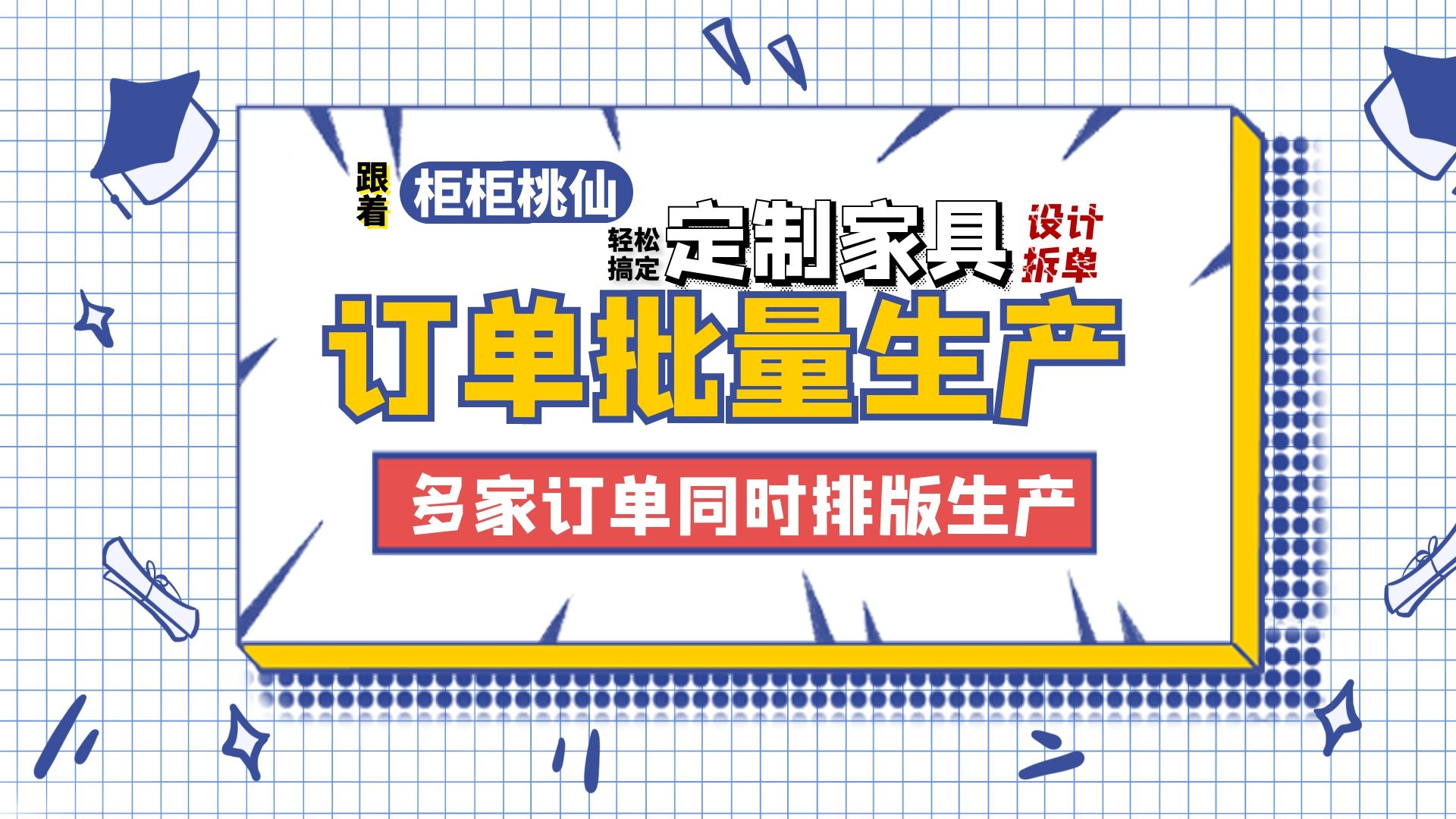 拆单软件有哪些可以柜柜订单批量生产,拆单软件教学视频下载