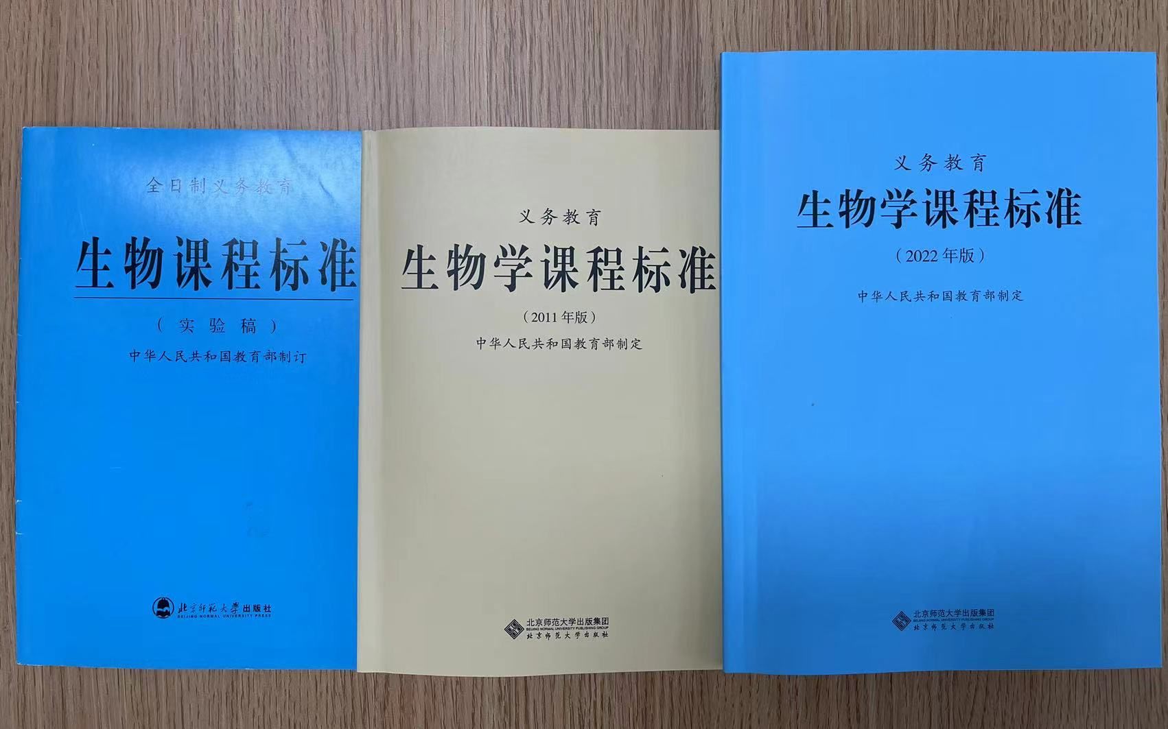 《义务教育生物学课程标准》全家福