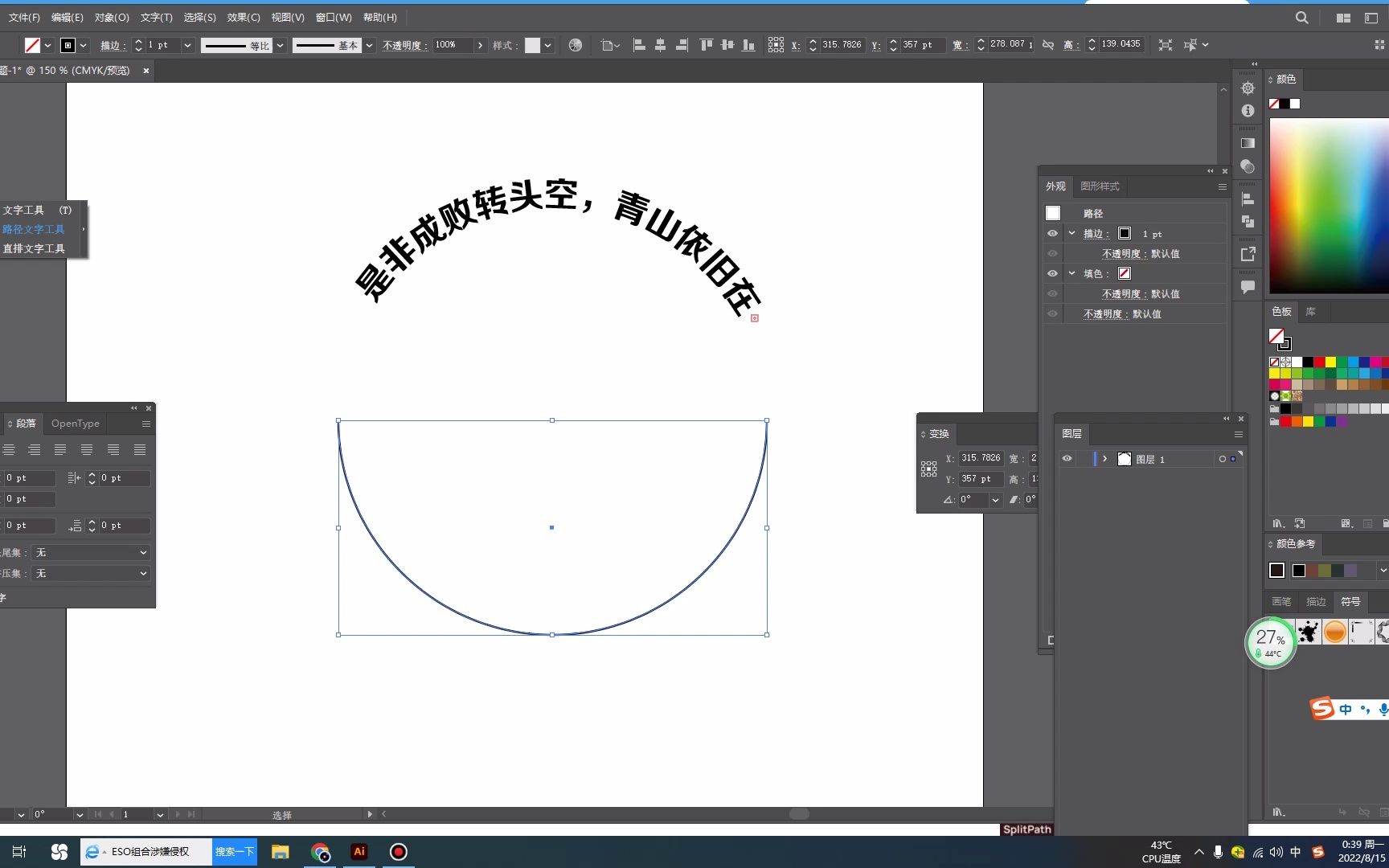 AI路径文字的用法超级简单