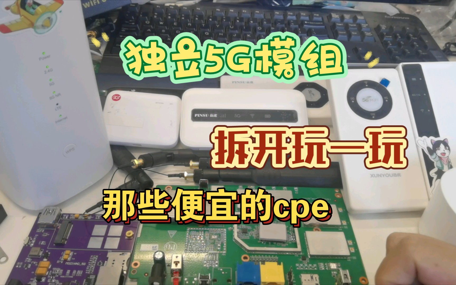 【5G CPE折腾入门级推荐】独立5g模组,直接拆了卖吧,零整比还行ߘ