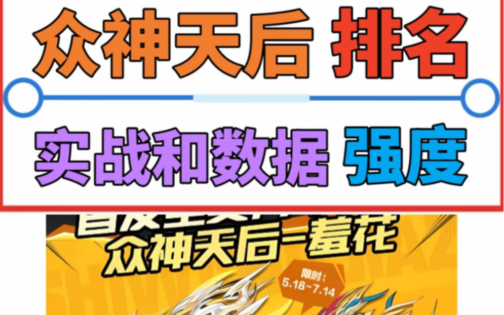 众神天后的实战和数据排名!#qq飞车端游 #游戏日常 #飞车_QQ飞车