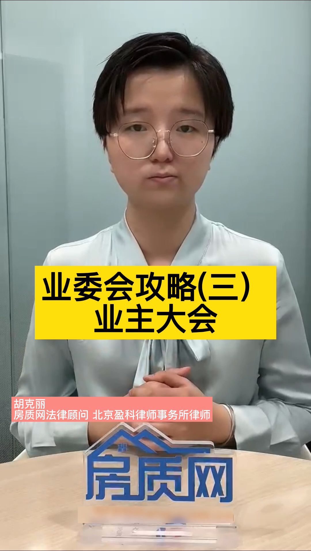 业委会攻略(三)——业主大会