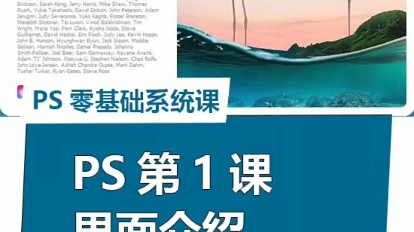 ps零基础小白学习课程完整版