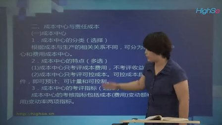 22[自考会计]第九章 成本控制与考核3