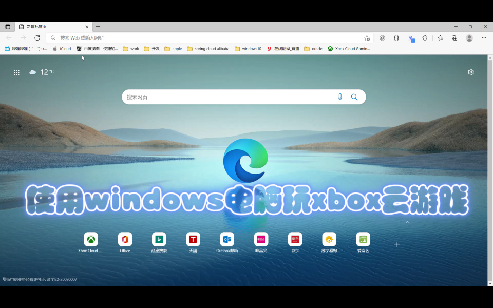【Xbox Cloud Gaming】使用Windows电脑游玩Xbox云游戏～