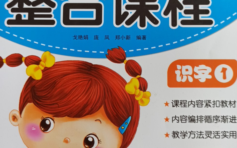 写笔顺和笔画名称6月3日