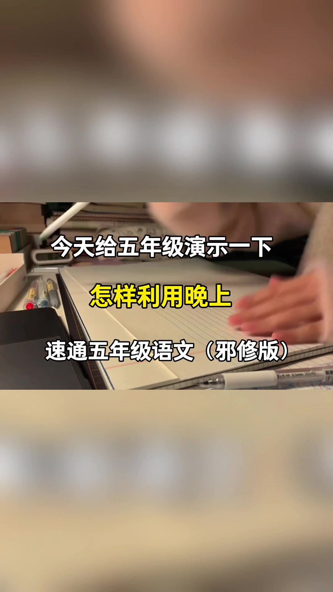 #学习方法 五年级期中考试过后,一定要开始规划期末复习了,跟着一本...