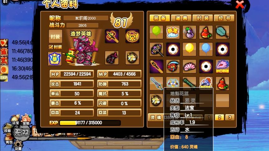 MC豹哥造梦西游3解说:找蓝采和要地魁花篮