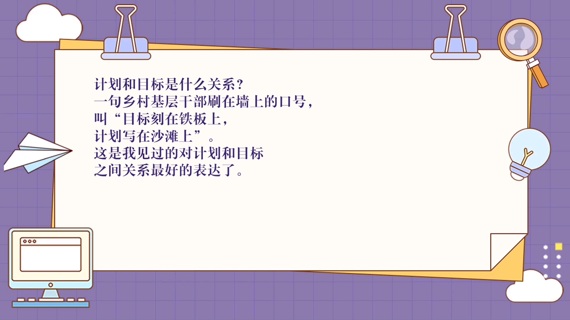 计划和目标是什么关系?