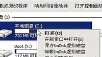 使用NT6安装器调用WIM文件安装系统 主讲——听风松 PE工具