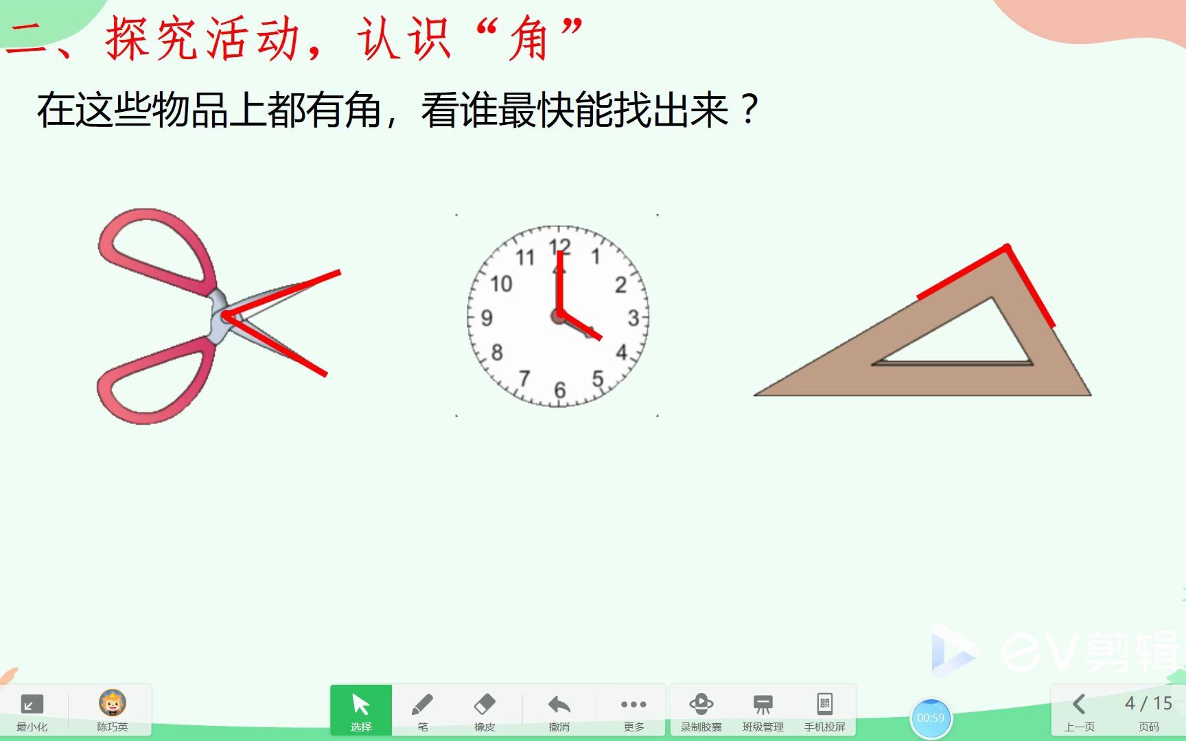 提升工程2.0教学创新精品课例(微课《角的初步认识》)