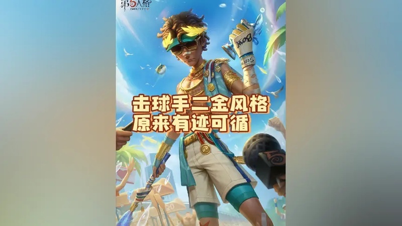 第五人格原来你出皮肤也会埋伏笔呀