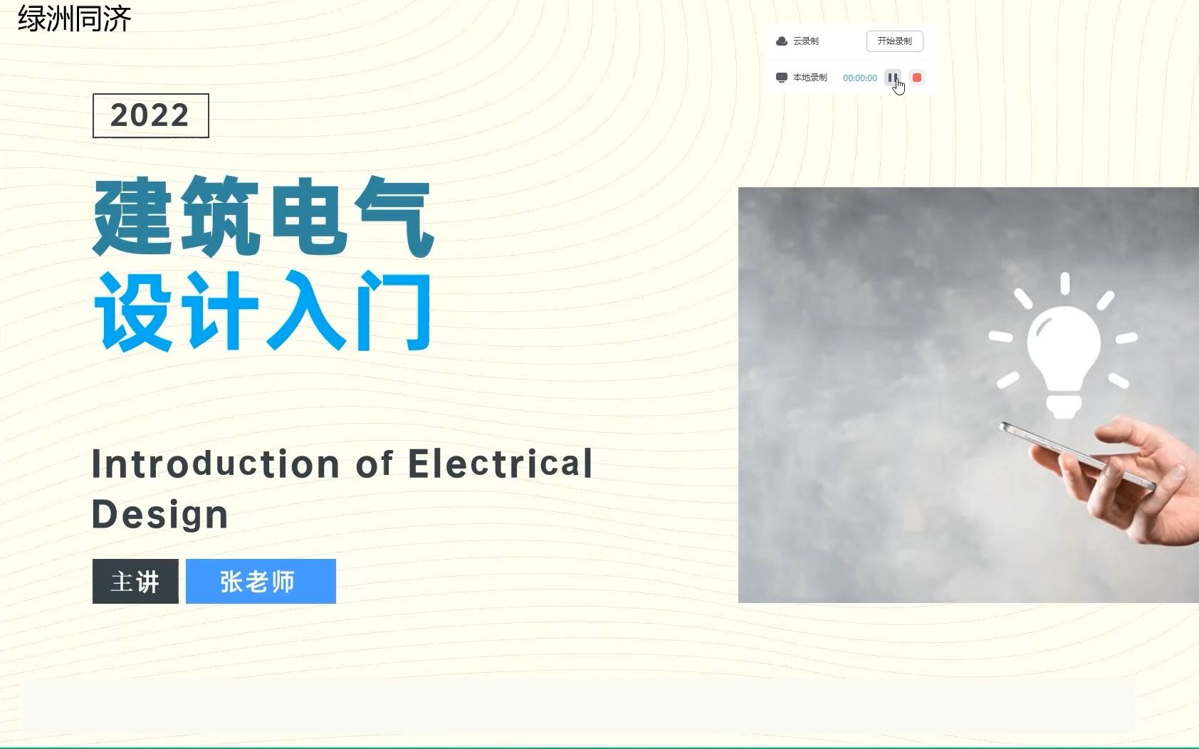 2022电气设计入门精讲班