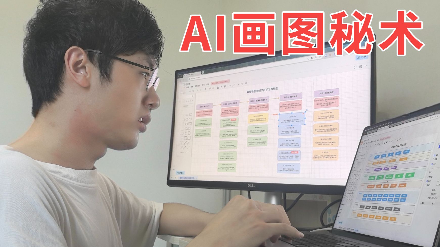 程序员必备 | AI画图最全攻略,秒出架构图!保姆级教程