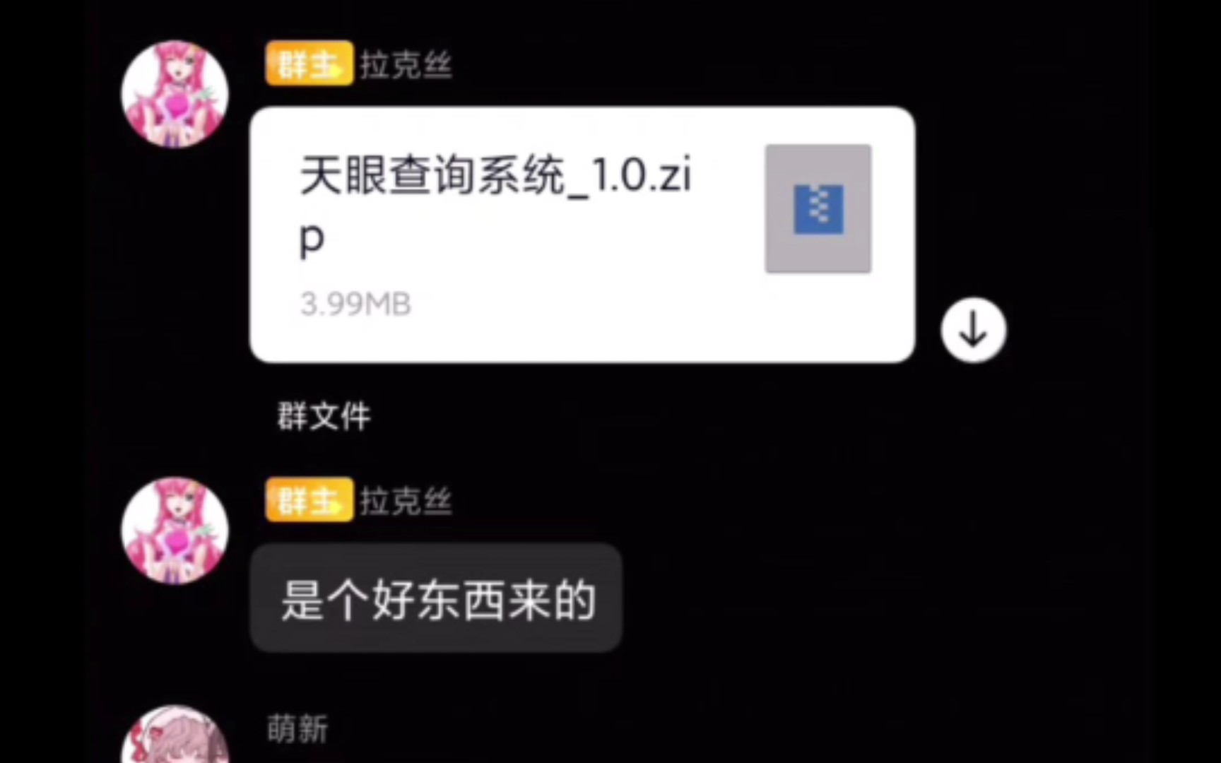 QQ天眼病毒 注意防范以及互相转发