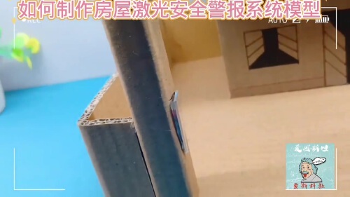 制房屋激光安全警报系统模型