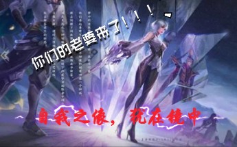 【王者荣耀】:新英雄镜实战视频