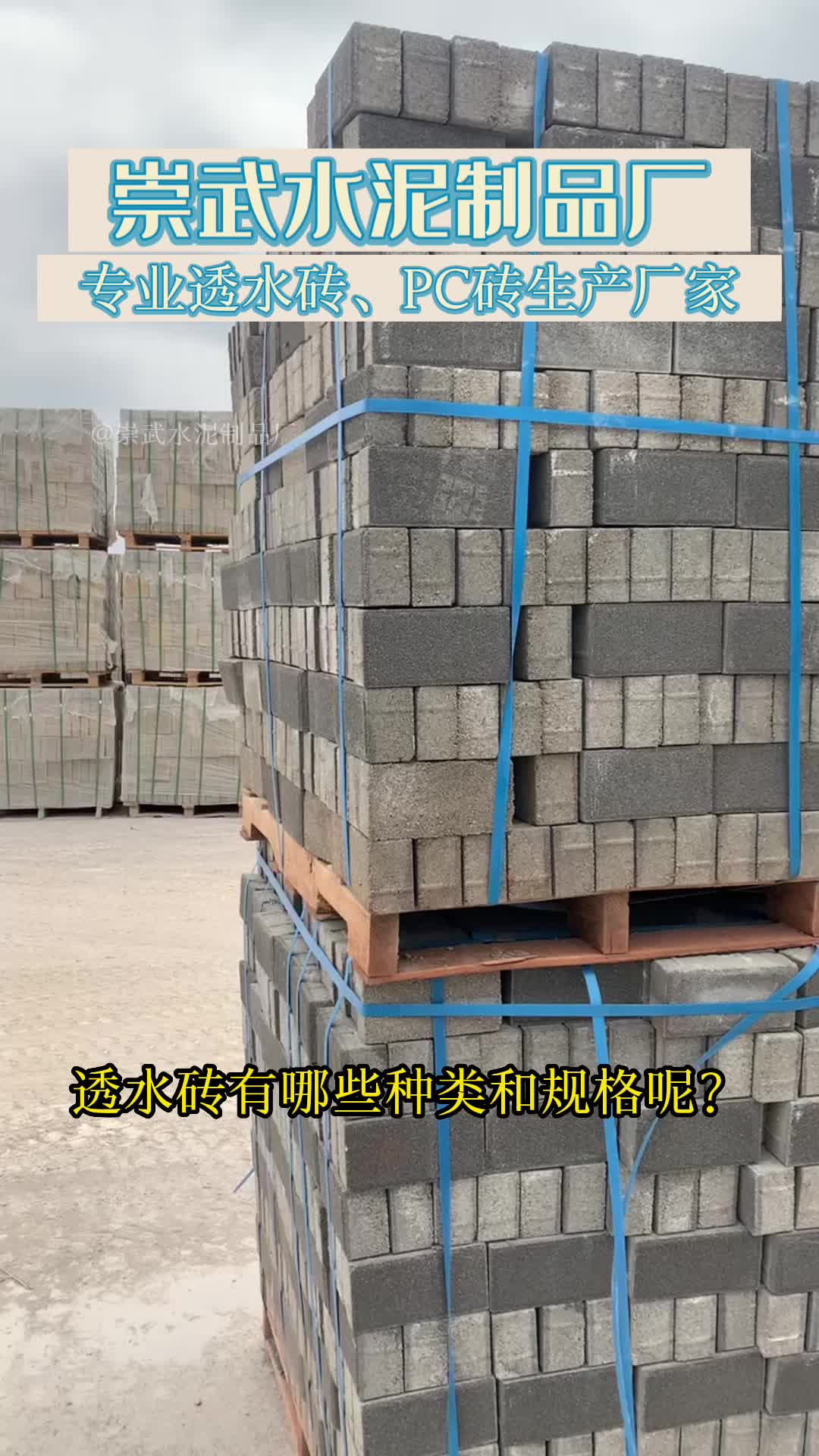 云南崇武透水砖丨PC砖生产定制厂家:透水砖有哪些种类和规格呢?