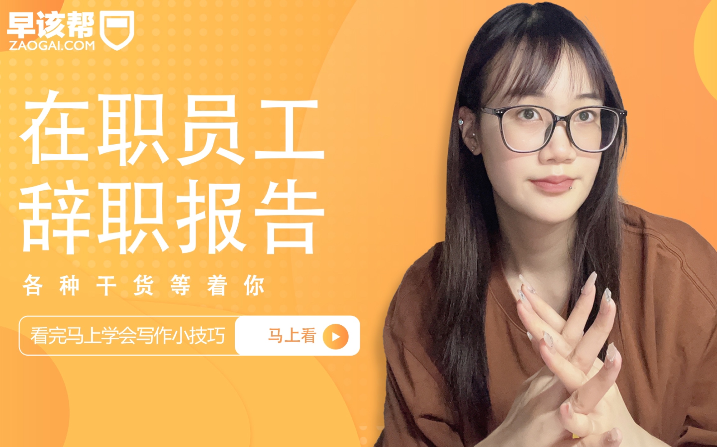 辞职报告不知道怎么写?辞职信千万别写这几个词!早该帮老师来教你...