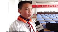 全国中小学生安全教育日