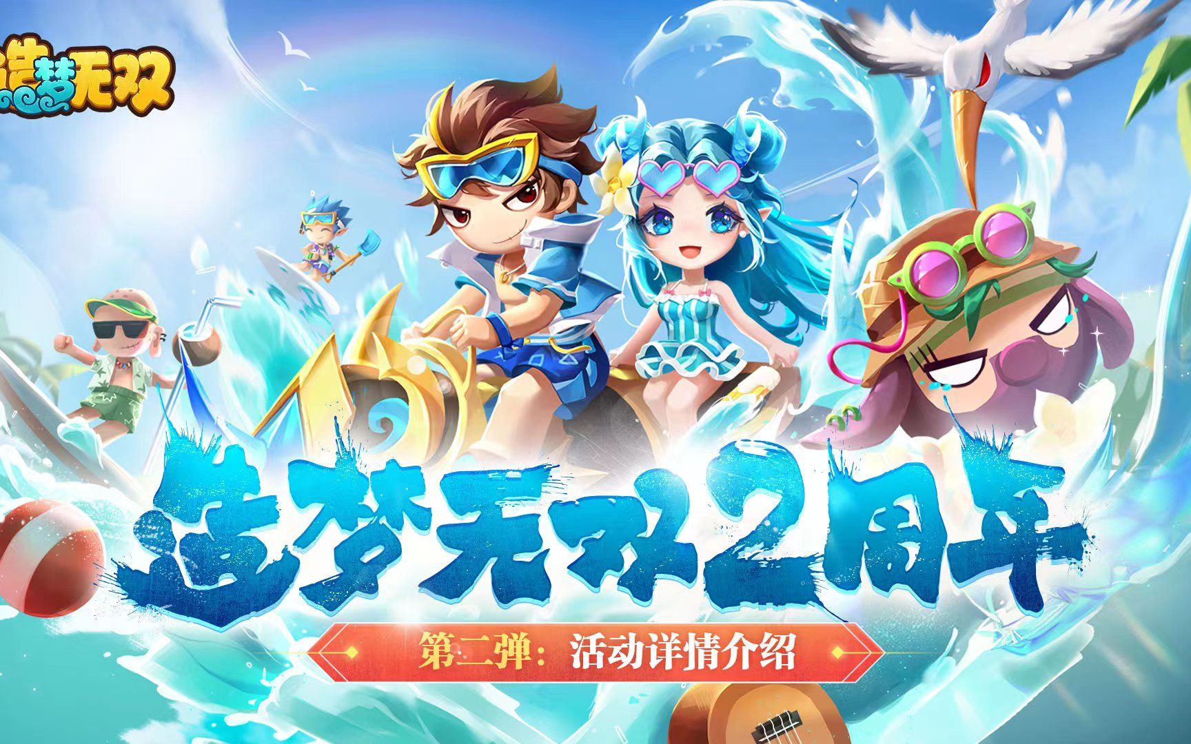造梦无双:二周年爆料第二弹,夏日泳装图片已出还有灵魂活动!_造梦西游
