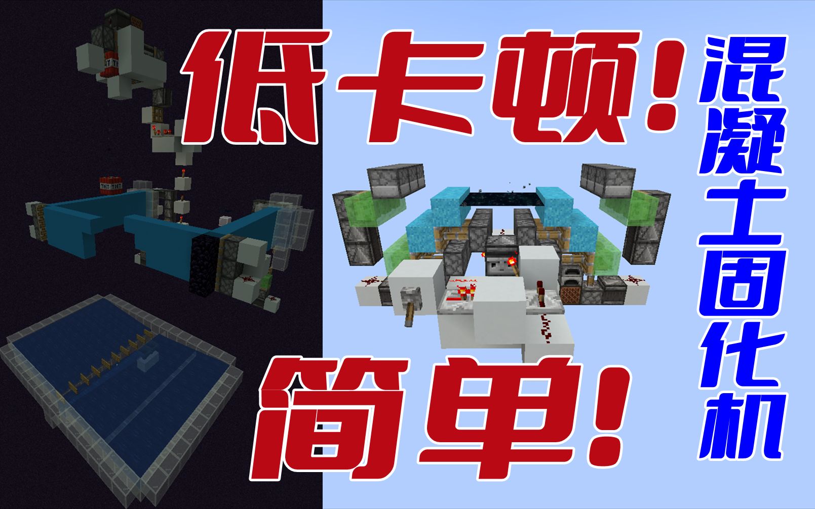 ...h混凝土固化机-完美版 单人生存中小型服务器生存适用Minecraft我的...