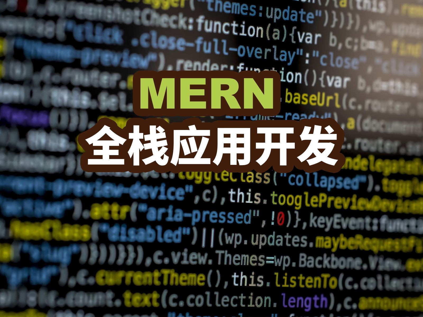 MERN全栈开发第02-项目预览