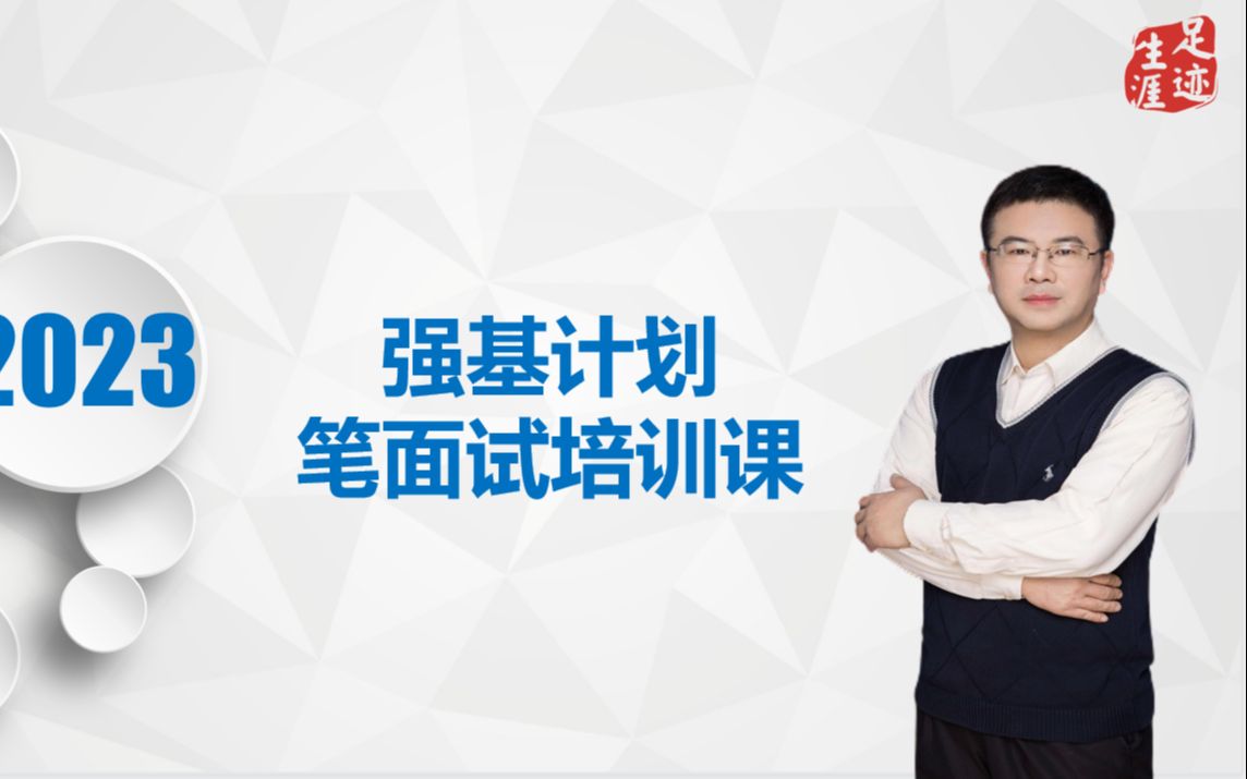 强基计划面试培训首班将在11号开班,共3期,每期2天,预约报名中