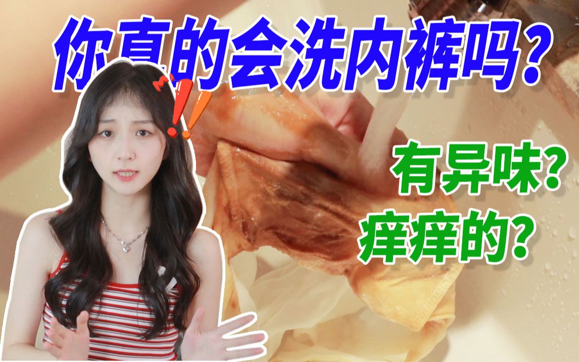 内裤发黄变硬,引发瘙痒异味?别害羞!超懂女生的宝藏内衣裤专用洗衣液!