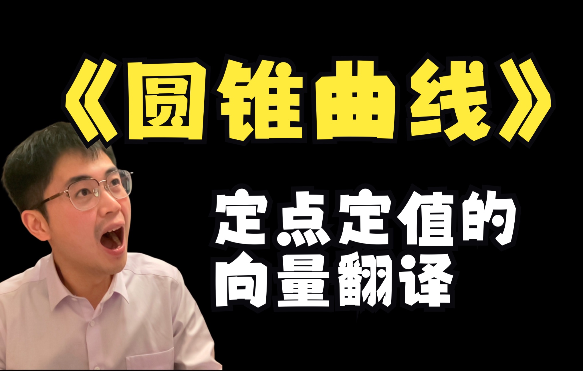 高中数学考点368:定点定值的向量翻译