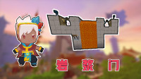 岩浆门教程:小普制作岩浆门,这可是最安全的一道门了!