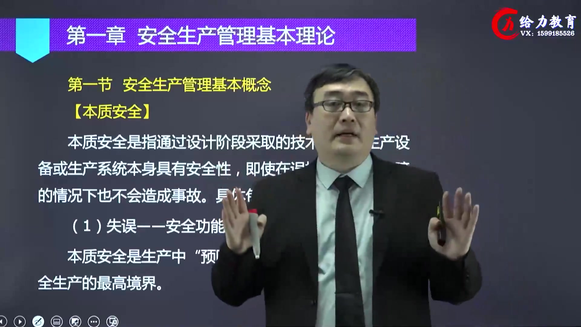 2022年注册安全工程师 注安《管理》精讲班-韩坤