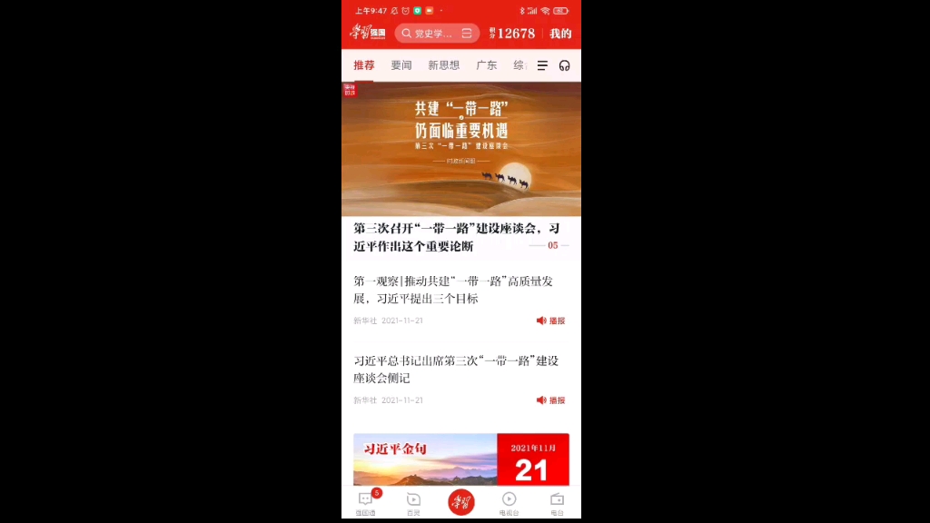 信息技术交流——用手机下载学习强国视频(适用于MICC9e安卓系统)