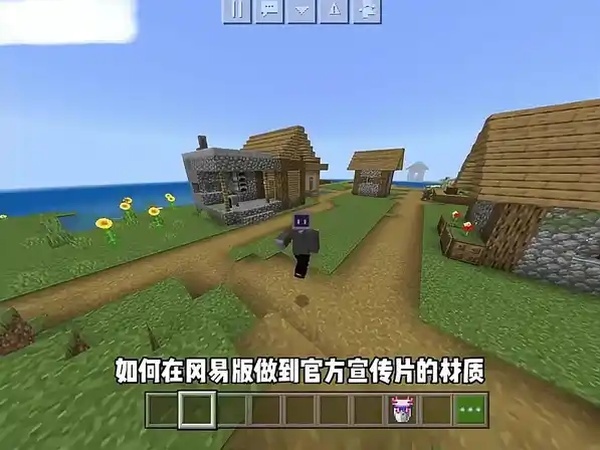 我的世界光影推荐《官方宣传片材质》
