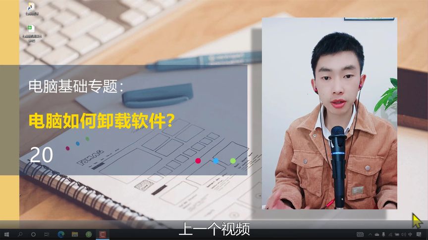 第20集 | 电脑上如何正确卸载删除软件?控制面板