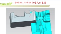 UG编程移动的工件如何快速定位重叠
